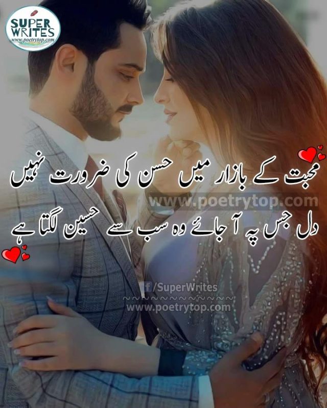 Love Poetry in Urdu for Girlfriend: 50+ Secret Lines to Melt Her 💘