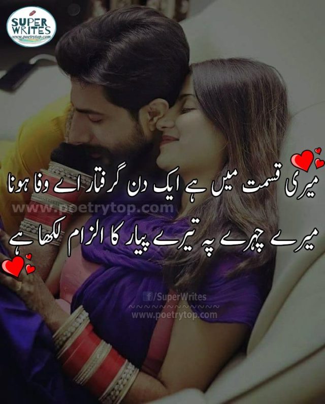 Love Poetry in Urdu for Girlfriend: 50+ Secret Lines to Melt Her 💘